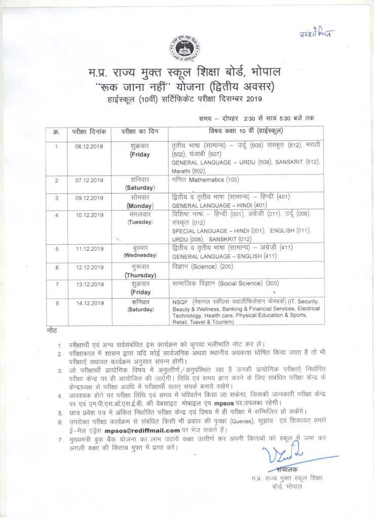 MP Open 10th Time Table 2025: MPSOS Datesheet - Admissions