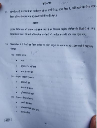 CBSE Class 10 Hindi Board Exam 2022: Download Full Class 10 Hindi Paper ...