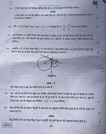 CBSE Class 10th Maths Exam 2020: Question Paper (Basic) - Admissions
