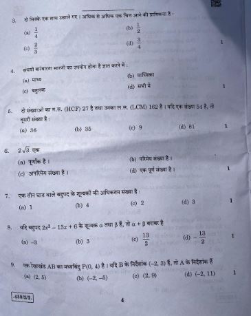 CBSE Class 10th Maths Exam 2020: Question Paper (Basic) - Admissions