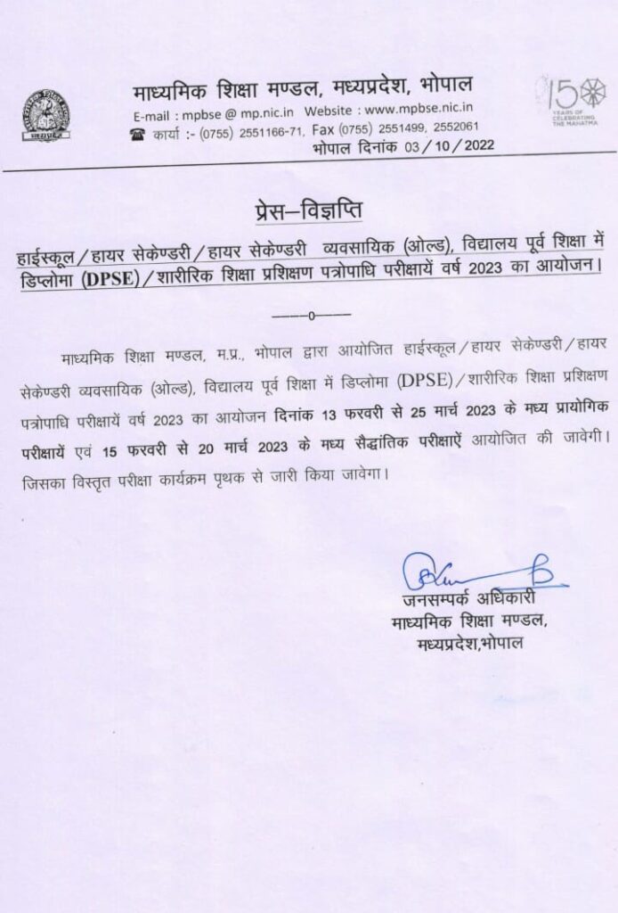 MP Board Class 10th Time Table 2023: MPBSE HSC Exam Date Sheet PDF ...