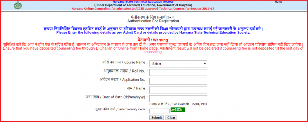 Haryana Counselling Registration 2020 Online B Tech Admission